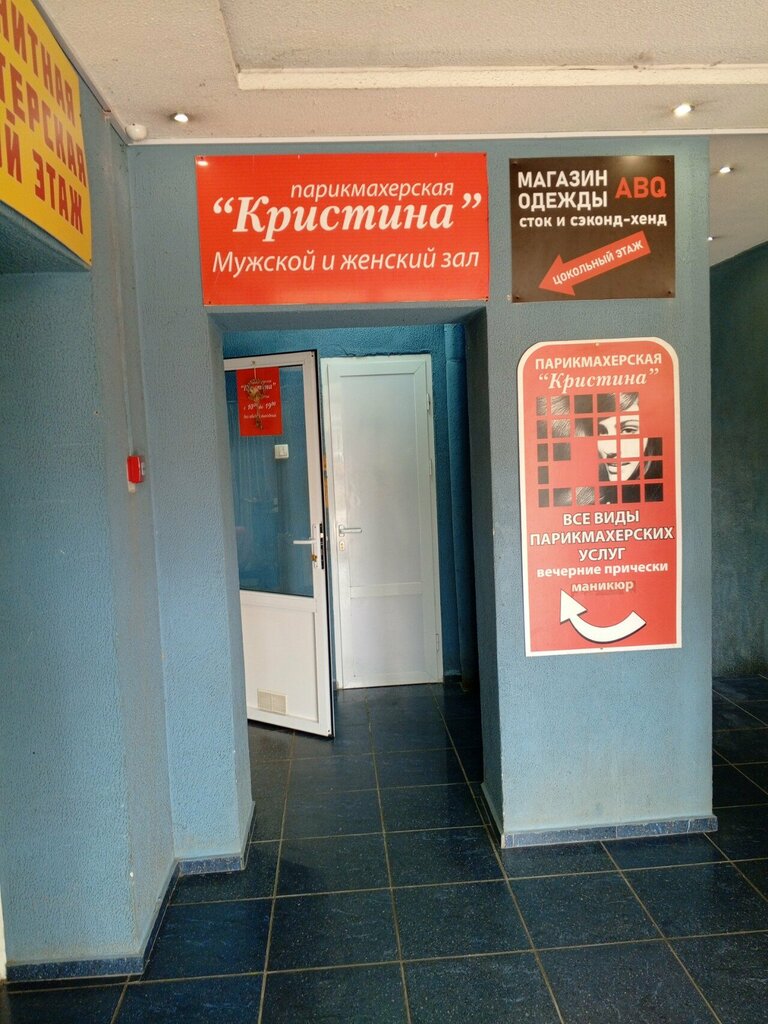 Kuaförler Кристина, Kolomna, foto