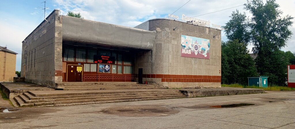 Sinemalar МБУ Кинотеатр Современник, Komi, foto