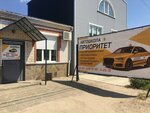 Приоритет (pereulok Dronova No:20), sürücü kursları  Uriupinsk'ten