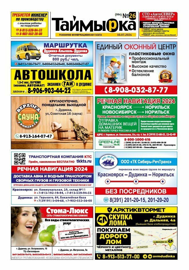 Reklam ajansları Reklamno-poligraficheskoye agentstvo Taymyrka, Dudinka, foto