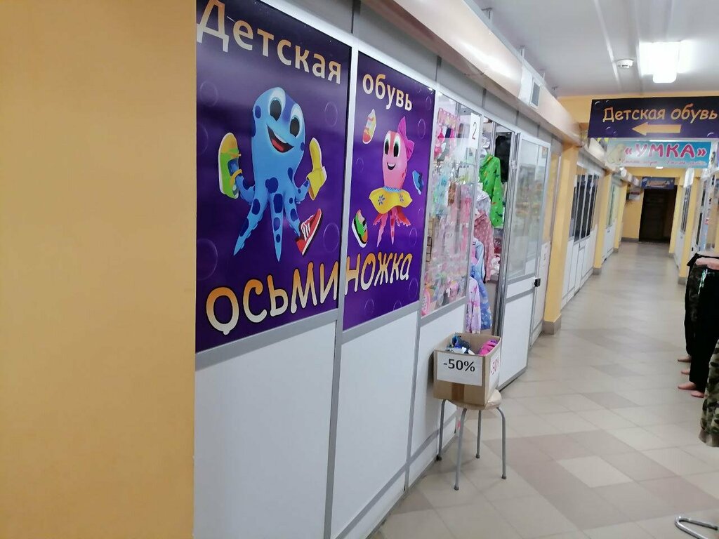 Çocuk ayakkabı mağazaları Осьминожка, Vologda, foto