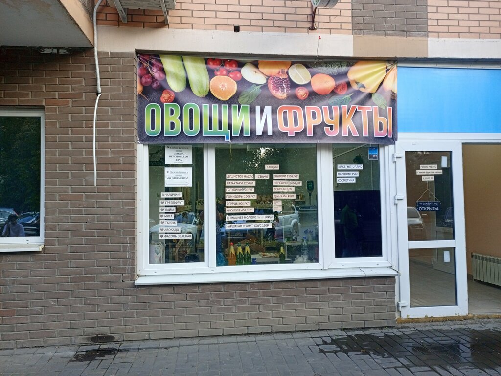 Manavlar Магазин овощей и фруктов, Rostov‑na‑Donu, foto