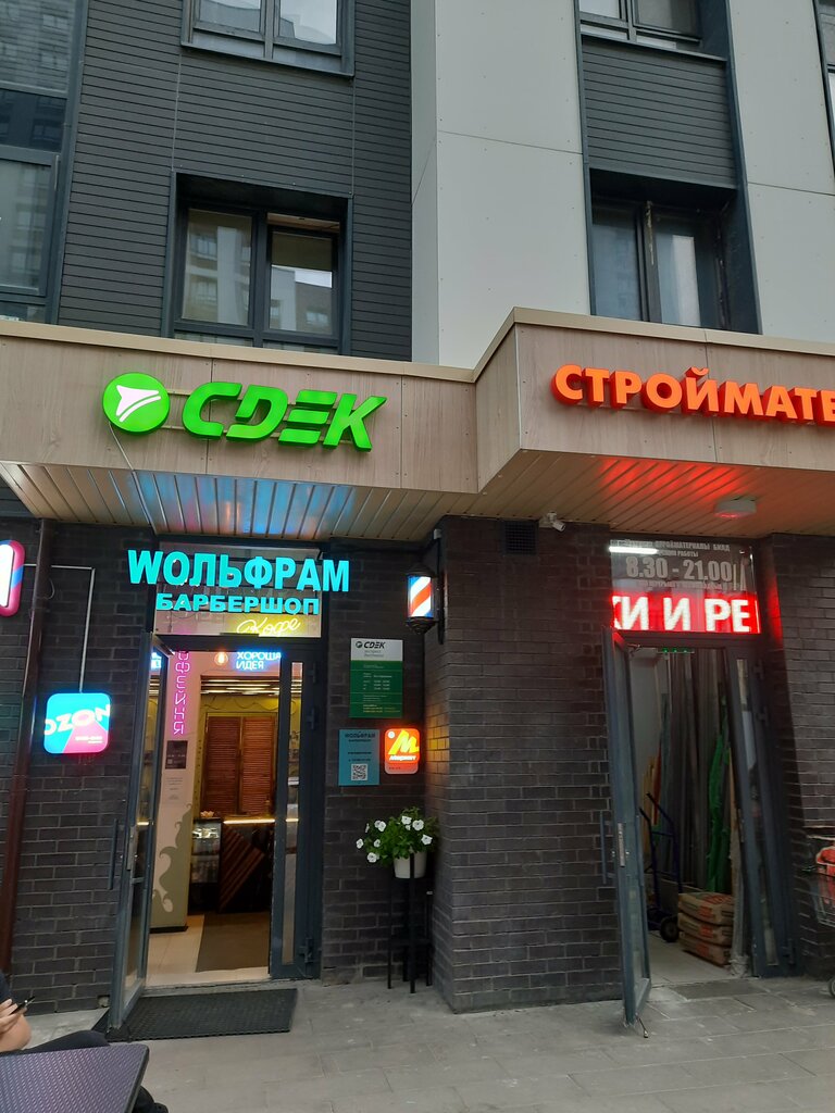 Parsel otomatı Цайняо, Moskova, foto