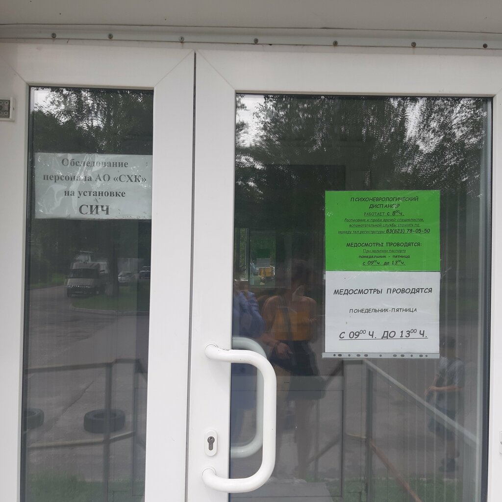 Poliklinikler Психоневрологический диспансер, Seversk, foto