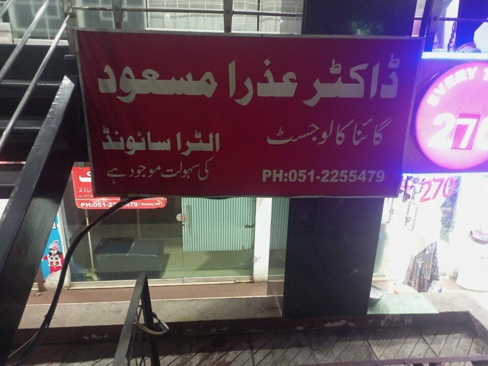 Tıp merkezleri ve klinikler Healthistan, Islamabad, foto