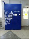 Почта России (Olomoutskaya ulitsa No:19А), parsel otomatı  Voljski'den
