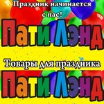 Party Land (proyezd Mayakovskogo No:3), hediyelik eşya mağazaları  İvanteyevka'dan