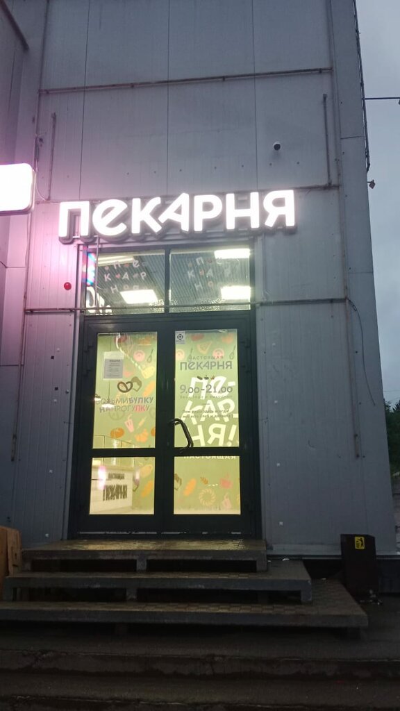 Ekmek fırını Настоящая пекарня, İrkutskaya oblastı, foto