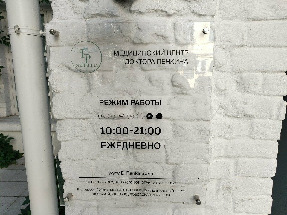 Protez yapımı ВИТО-групп, Moskova, foto