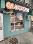Сластёна (Solzhenitsyna Avenue No:15/1с1), pasta, şekerleme ve tatlı  Rostov‑na‑Donu'dan