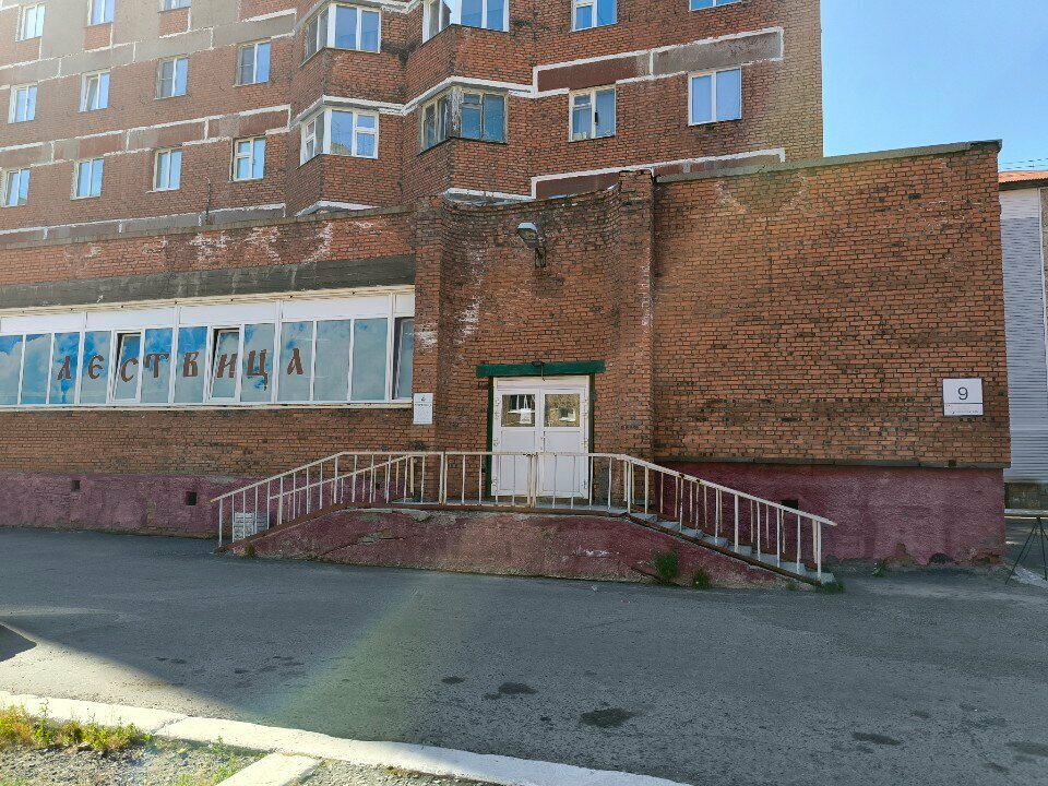 Sosyal rehabilitasyon merkezi Лествица, Norilsk, foto