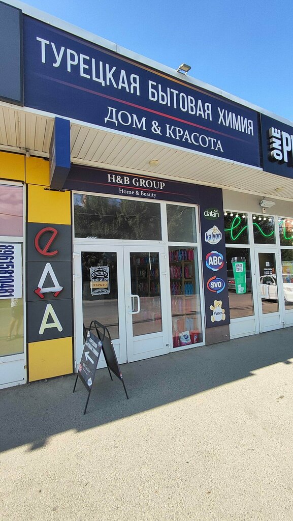 Ev temizlik ürünleri H&b Group, Krasnodar, foto