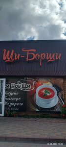 Щи-Борщи (No:1Е, mikrorayon Tsentralny, posyolok Stroitel), kantin, yemekhane  Tambovskaya oblastından