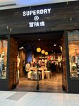 Superdry (Qabanbaı Batyr dańǵyly No:62), giyim mağazası  Astana'dan