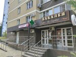 Аптечный пункт (Sadovaya ulitsa No:161/2к2), eczaneler  Krasnodar'dan