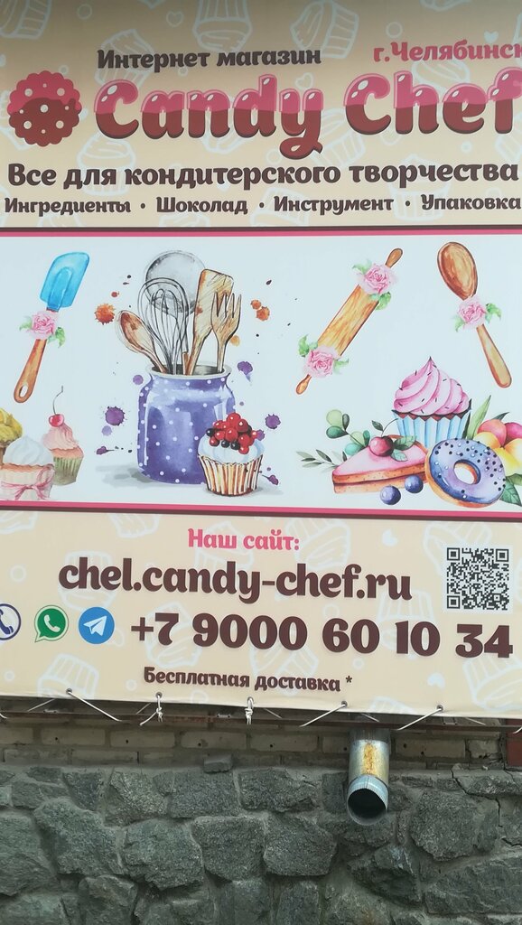 Şekerleme tatlı ve pastacılık ürünleri Candy Chef, Çeliabinsk, foto