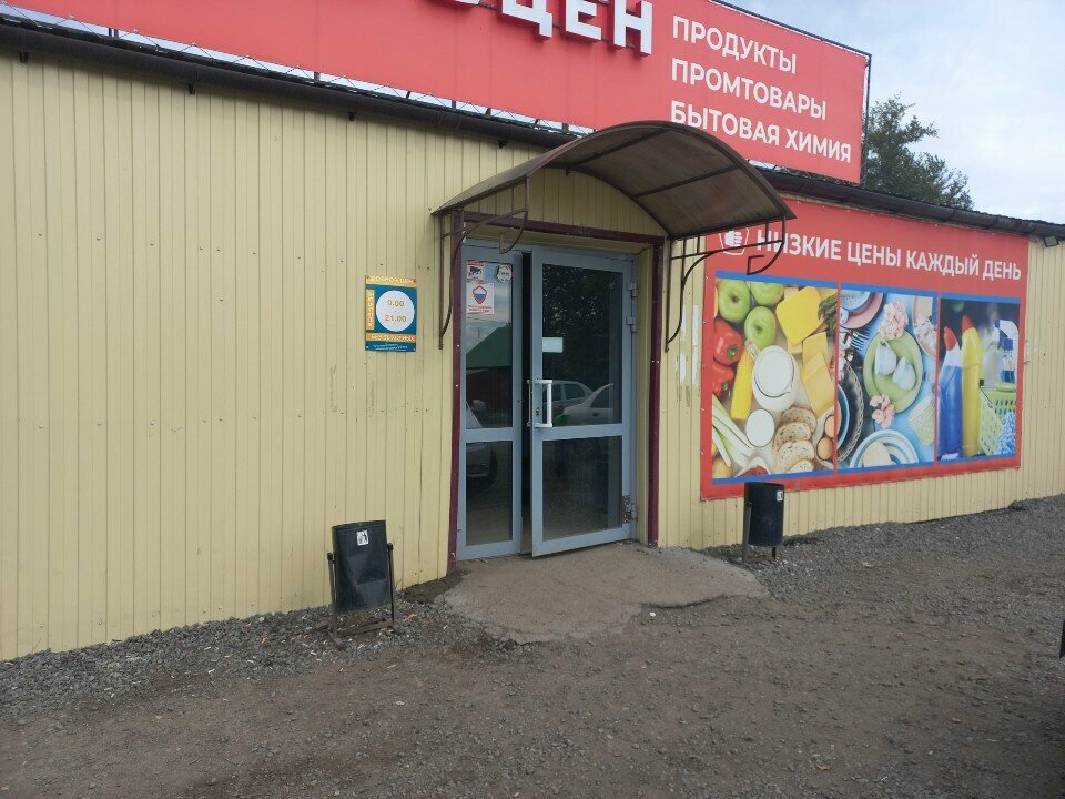 Süpermarket Доброцен, Omsk, foto