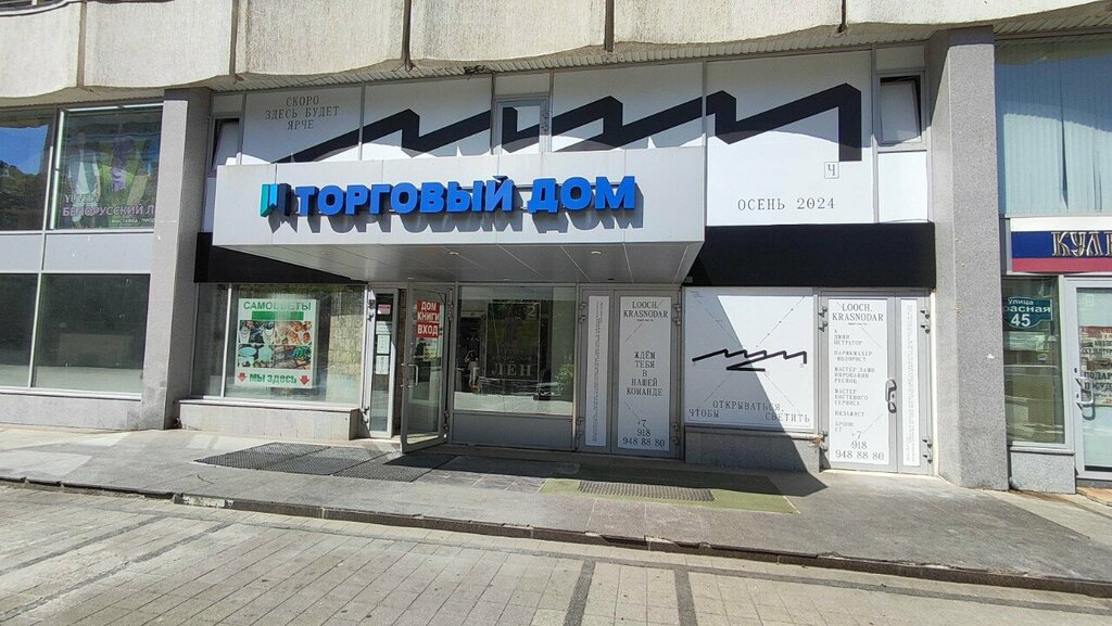 Hediyelik eşya mağazaları Сувениры с Кубани, Krasnodar, foto