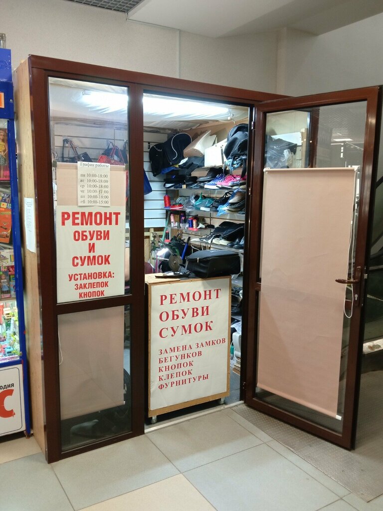 Ayakkabı tamiri Мастерская по ремонту обуви и сумок, Tambov, foto