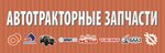 Spare parts for cartractors (ulitsa Chernysheva No:20А), otomobil yedek parçaları  Artiomovski'den