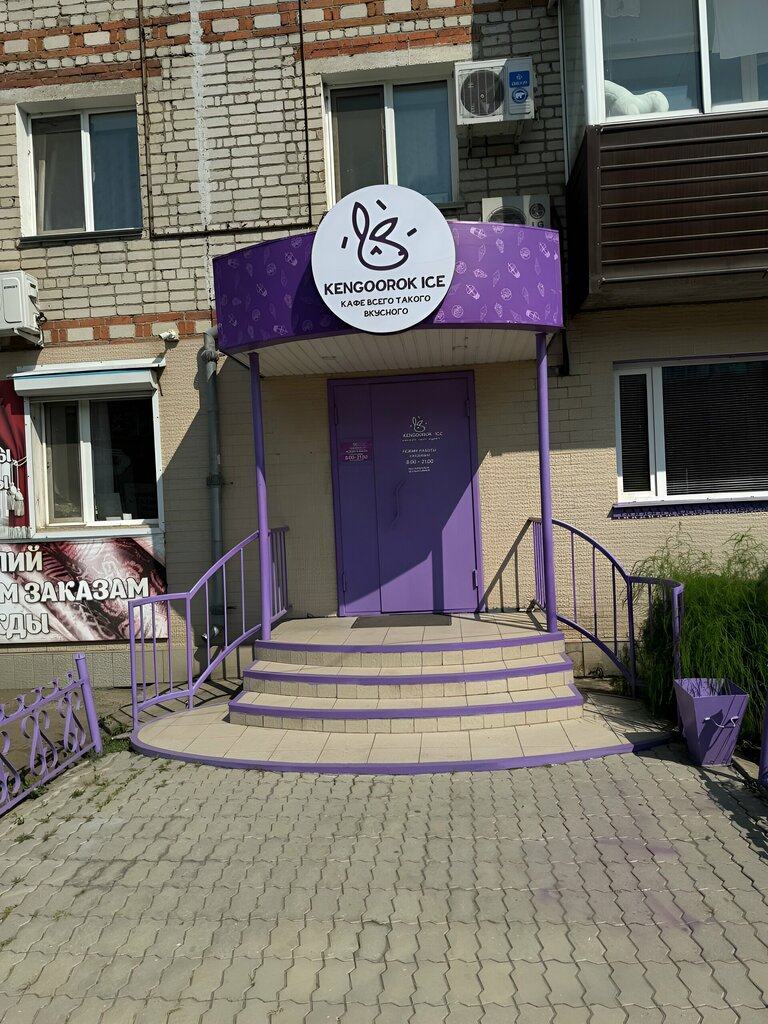 Fast food Kengoorok ice, Belogorsk, foto