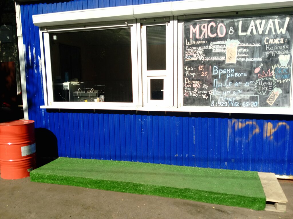 Fast food Мясо & Lavaw, Syzran, foto