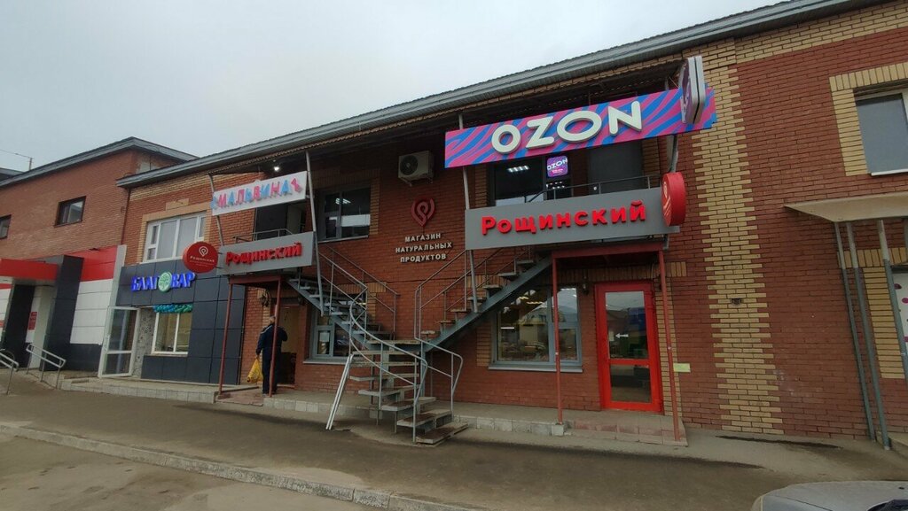 Teslimat noktası Ozon, Ufa, foto