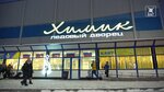 Бокс (ulitsa Karla Marksa No:13Б, mikrorayon Tsemgigant), spor kulüpleri  Voskresensk'ten