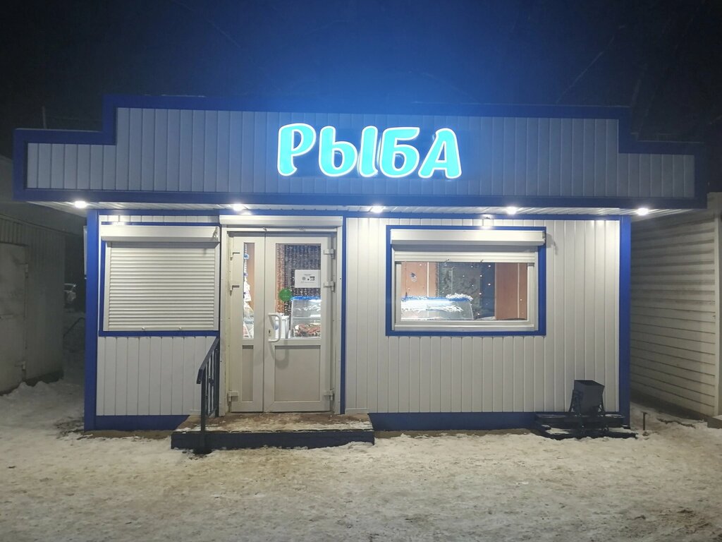 Balık ve deniz ürünleri Рыба, Kotovsk, foto