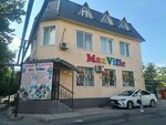 MaxVille (Shymkent, Úrkimbaev kóshesi), çocuk gelişim merkezleri  Çimkent'ten (Şımkent'ten)
