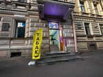 ЗатянисьКа (Lomonosova Street No:16, Tsentralniy District), tütün, sigara mağazaları  Saint‑Petersburg'dan