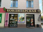 Konditerskaya Biskvit (bulvar Pobedy No:3), pasta, şekerleme ve tatlı  Orel'den