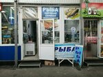 Рыба (Sormovskaya Street No:110/5), balık ve deniz ürünleri  Krasnodar'dan