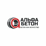 Альфа-Бетон (ulitsa Dzerzhinskogo No:49), beton ve beton ürünleri üreticileri  Cherepovets'ten
