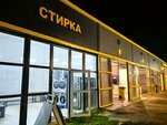 Стирка (Samara Region, Syzran), çamaşırhaneler  Syzran'dan