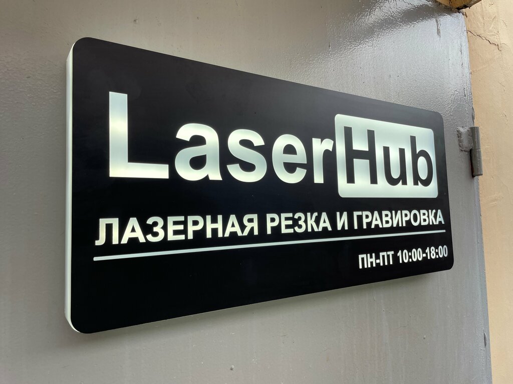 Lazer çalışmaları Laser Hub, Saint‑Petersburg, foto