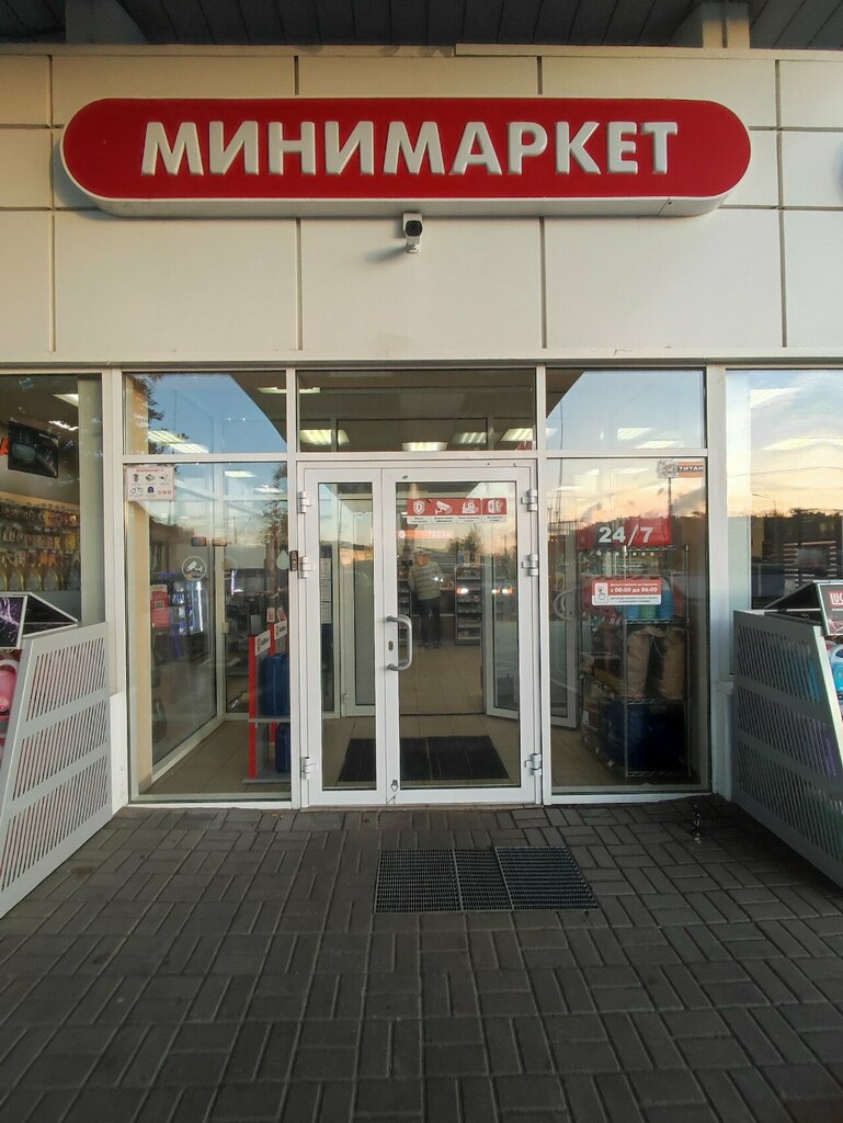 Market Минимаркет, Saint‑Petersburg, foto
