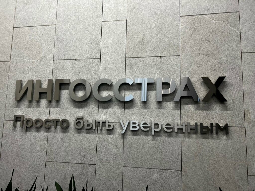 Sigorta şirketleri RESO-GARANTIA, Moskova, foto