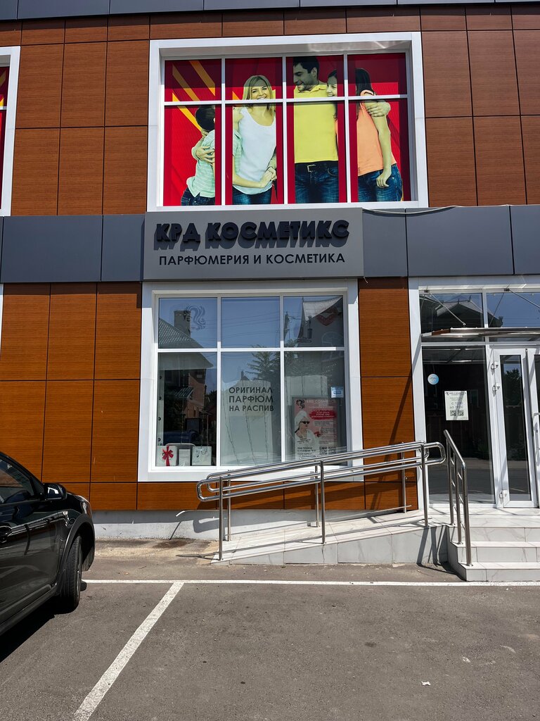 Kozmetik ve parfümeri mağazaları Krd. Cosmetics, Krasnodar, foto