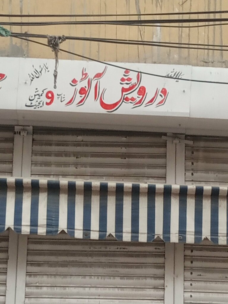 Otomobil servisi Darwesh Autos, Karaçi, foto