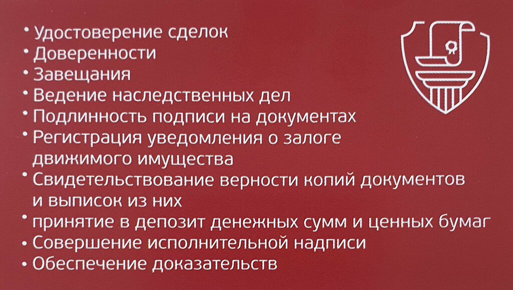 Noterler Нотариус Шевцов С. Г., Bataysk, foto