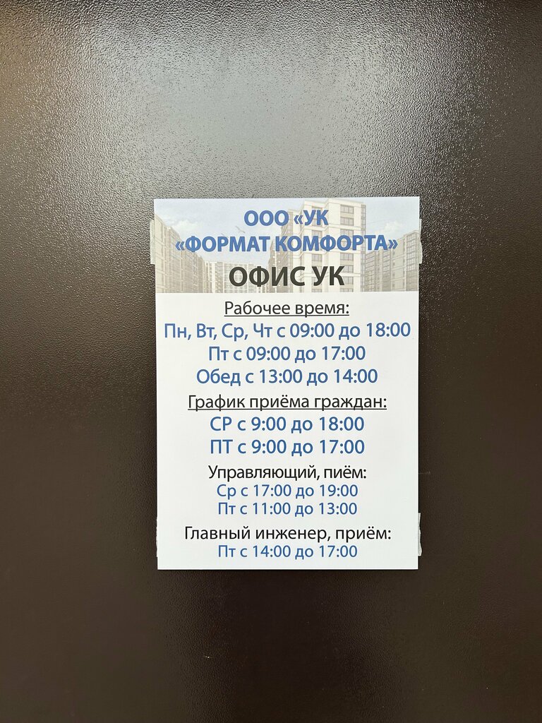 Konut servisleri kuruluşları Формат комфорта, Saint‑Petersburg, foto