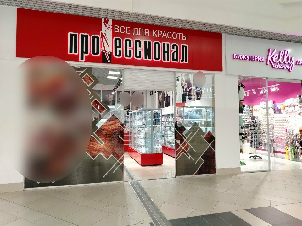 Kozmetik ve parfümeri mağazaları Профессионал, Yekaterinburg, foto