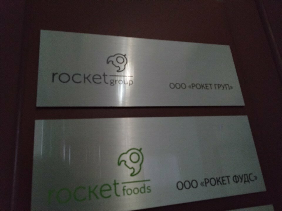 Yeni teknolojiler Rocket Group, Saint‑Petersburg, foto