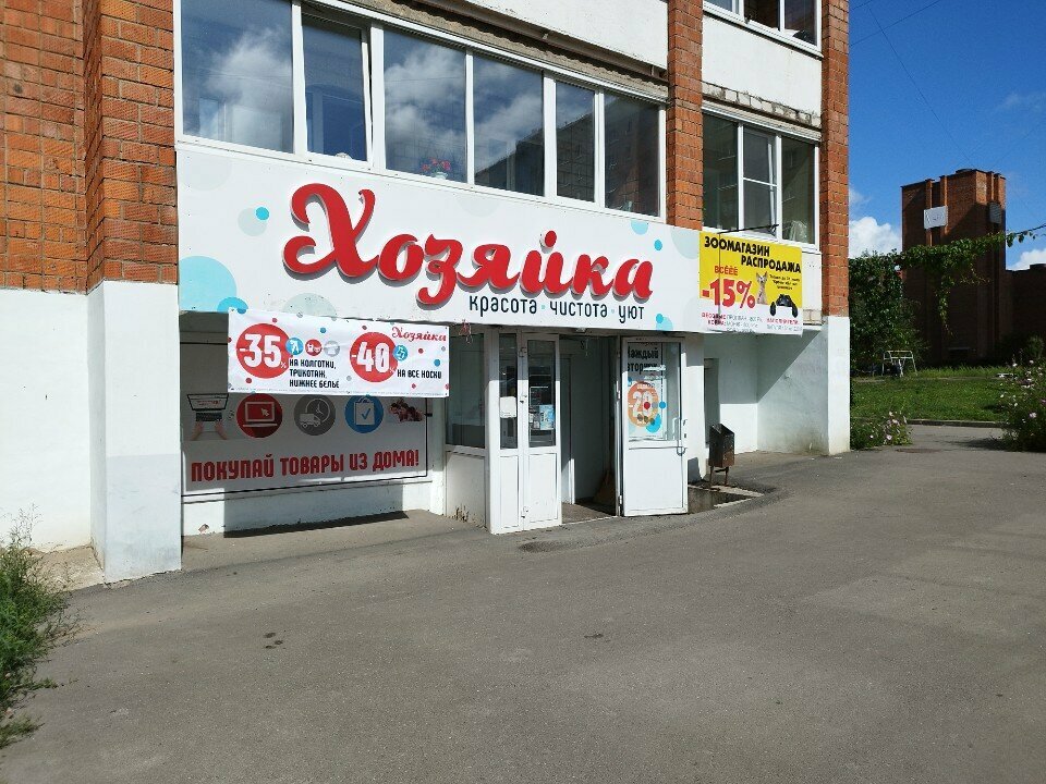 Kozmetik ve parfümeri mağazaları Khozyajka, Izhevsk, foto