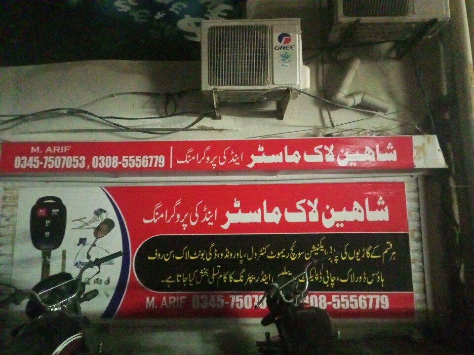 Anahtarların imalatı ve onarımı Shaheen Lock Master, Islamabad, foto