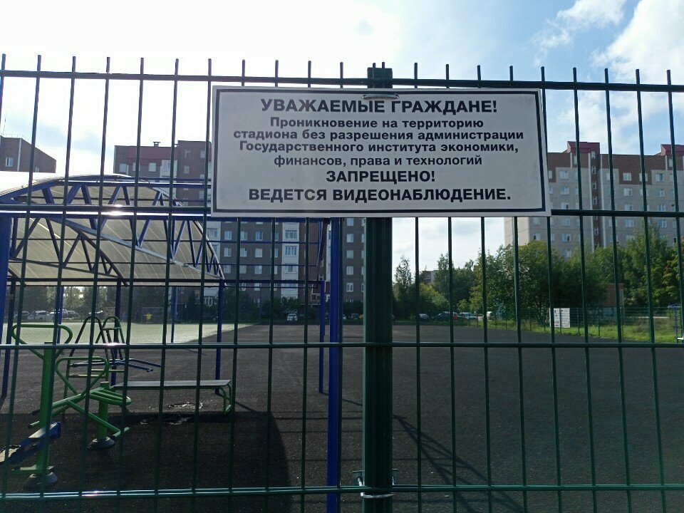 Stadyum ГИЭФПТ, Gatchina, foto