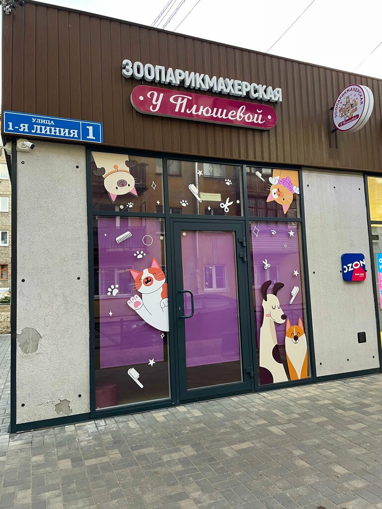 Evcil hayvan kuaförleri Зоопарикмахерская у Плюшевой, Riazan, foto