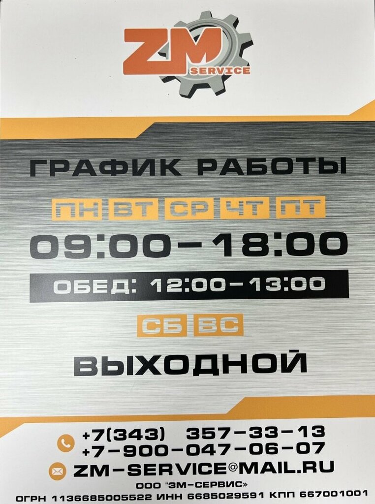 Otomobil servisi ZM-Service, Beriozovski, foto