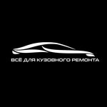 Everything for body repair (Kommunalnaya Street No:6), otomobil boyaları  Bratsk'tan